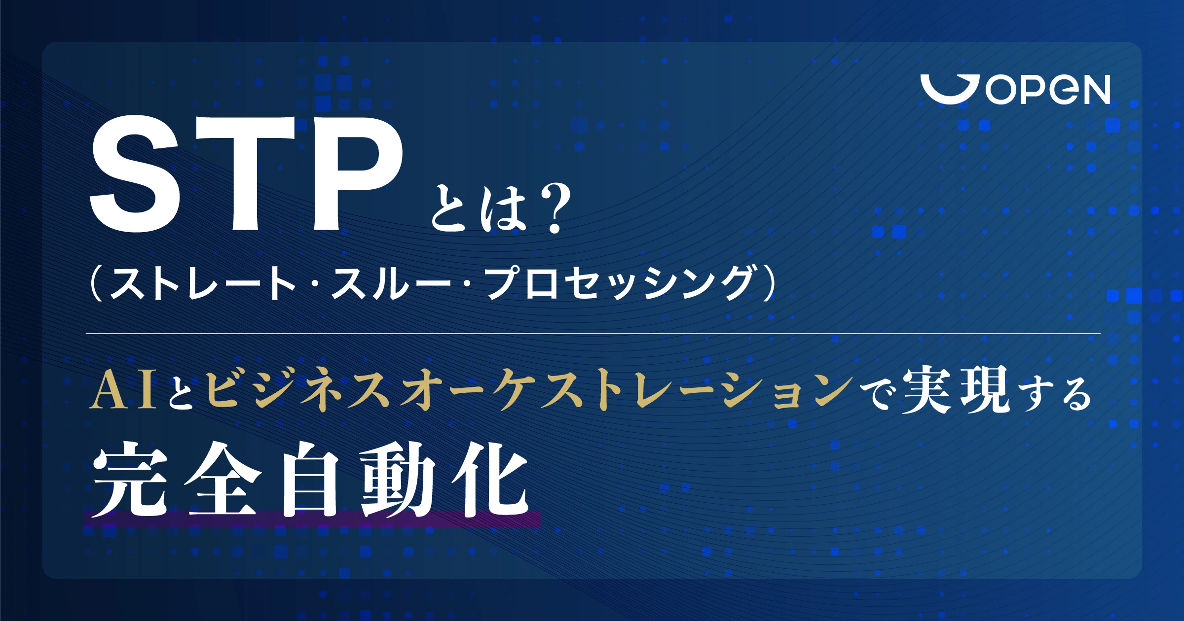 オープン株式会社